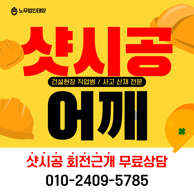 창호공 샷시공 어깨수술 산재, M751 장해보상금 수령까지 : 네이버 블로그