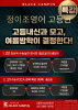 당산정이조영어학원 고등부 24학년도 여름특강정시집중 수능실전반매주 일요일반 네이버 블로그