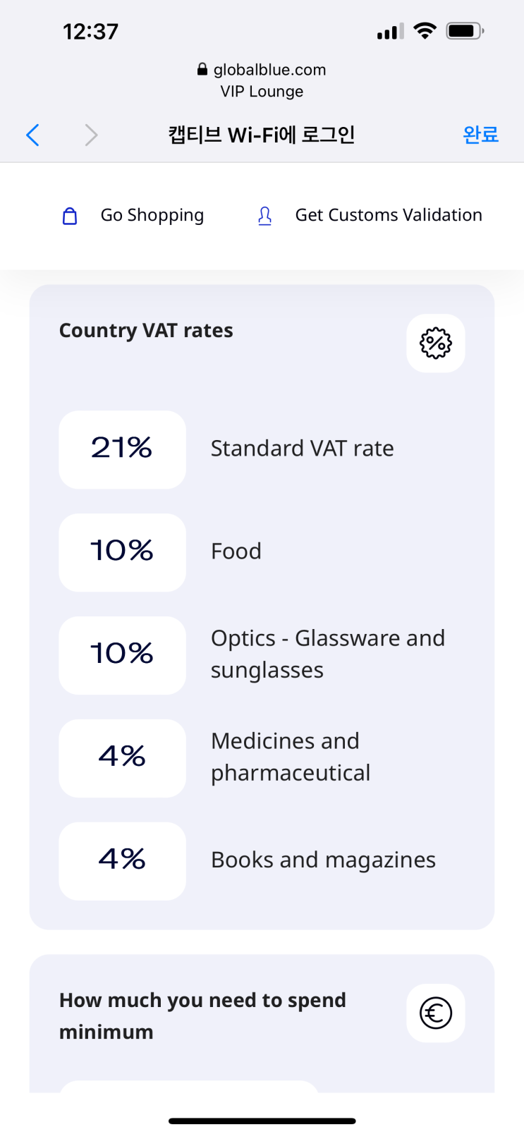 스페인/바르셀로나 : 택스리펀/세금환급.. 공항에서도 되지만 미리 시내에서 신청하세요. Global Blue Lounge ...
