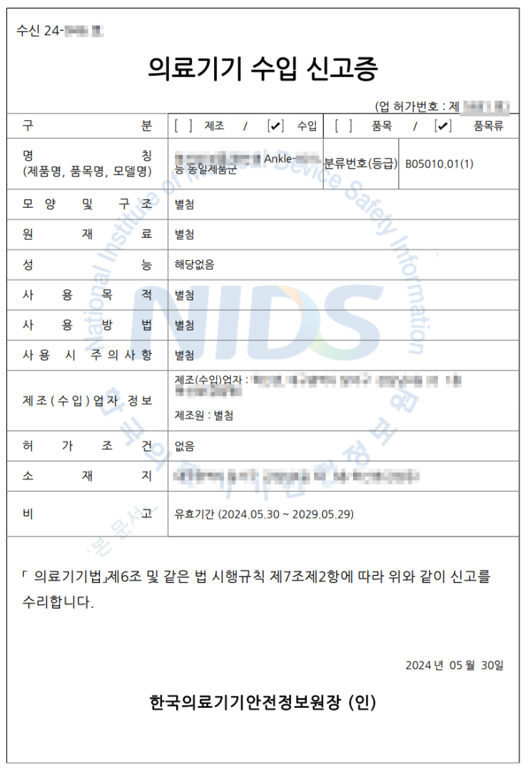 1등급 의료기기 발목 부목 수입업허가 및 품목 신고 완료 부목 식약처 허가 비용 및 절차는 의료기기 수입신고 및 제조허가