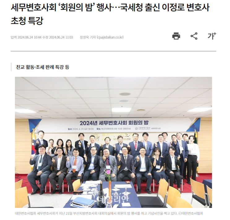 국세청 출신 이정로 변호사 초청 특강 : 네이버 블로그