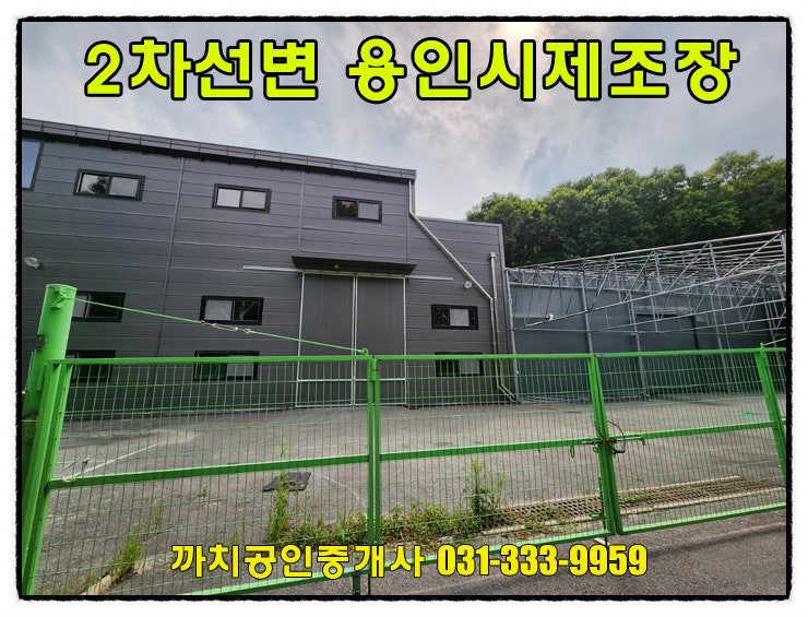 186평 2차선변 용인시 처인구 포곡읍 제조장 공장 월세 임대 네이버 블로그
