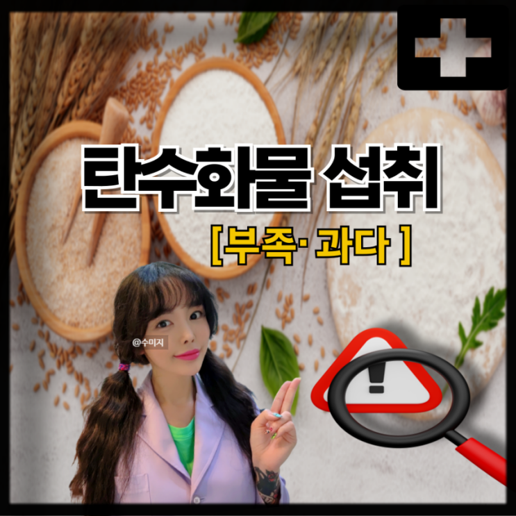 하루 탄수화물 섭취량 탄수화물 안먹으면 부족 중독 증상 밀가루 끊기 효과 네이버 블로그