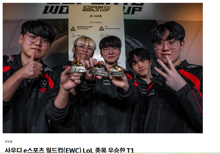 어떤 상황에도 포기하지 마라. (T1 사우디 e스포츠 월드컵 우승) : 네이버 블로그