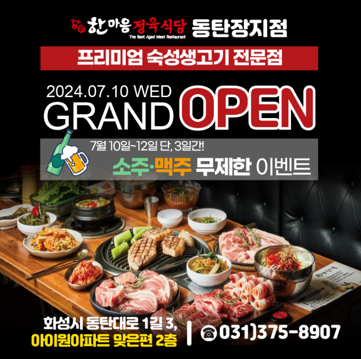 화성 장지동 한마음정육식당 동탄장지점 오픈 예정 네이버 블로그