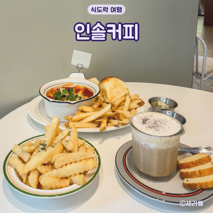 상수 홍대 소금빵 맛집 인솔커피 상수 애견동반 브런치 데이트 네이버 블로그