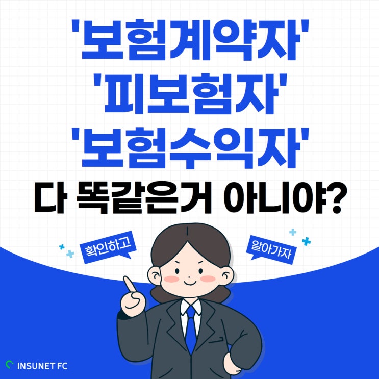 보험계약자피보험자보험수익자의 차이점 명확한 이해 가이드 네이버 블로그