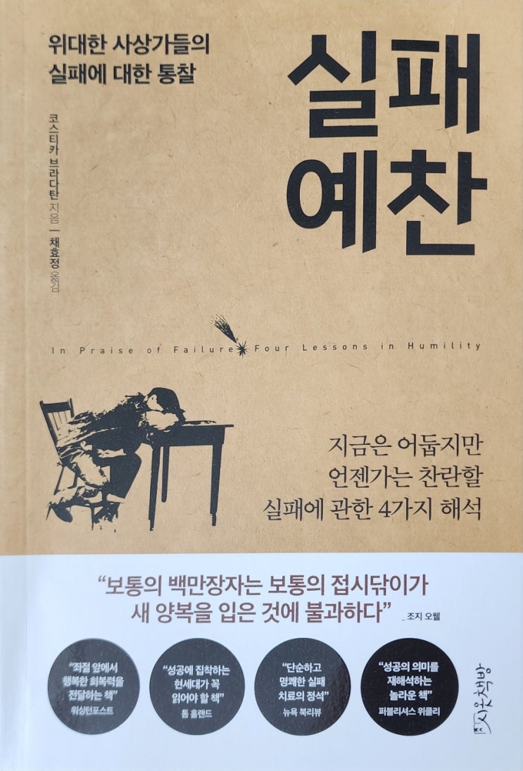 실패 예찬 : 네이버 블로그