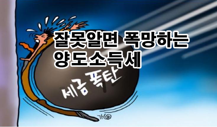 🔎조정대상지역에 2주택 또는 3주택을 보유하다가 기준시가 1억원이하 주택을 양도하는 경우 양도세는 어떻게 적용받나요 네이버 블로그