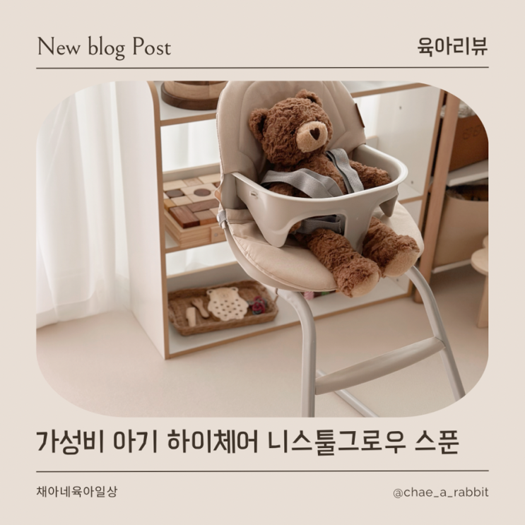 가성비 좋은 아기 식탁의자 니스툴그로우 스푼 하이체어 네이버 블로그