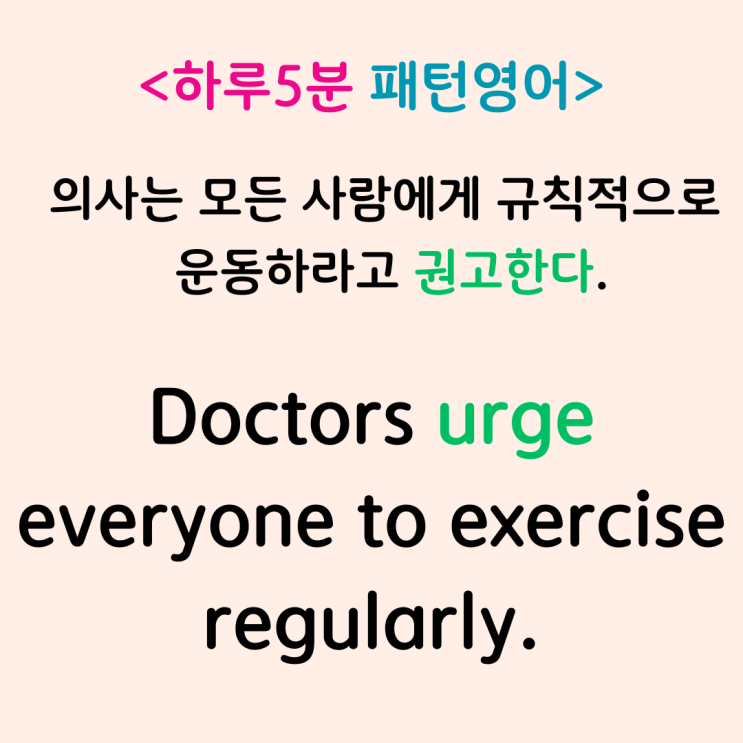urge 뜻 urge to 로 영작하고, 자주 쓰는 부드러운 표현 정리 : 네이버 블로그