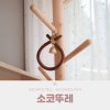소코뚜레 의미 알고 걸기 풍수지리 금전운 인테리어 소품 네이버 블로그