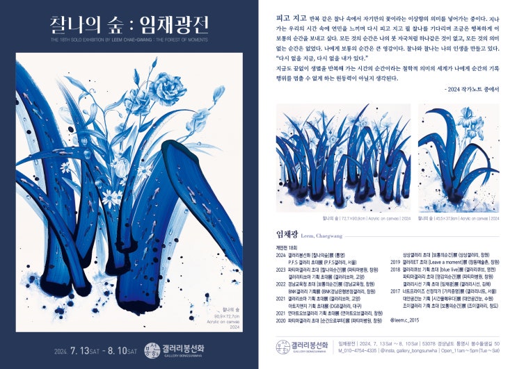 찰나의 숲- 임채광 전 2024. 7. 13(SAT)~ 8. 10(SAT) : 네이버 블로그