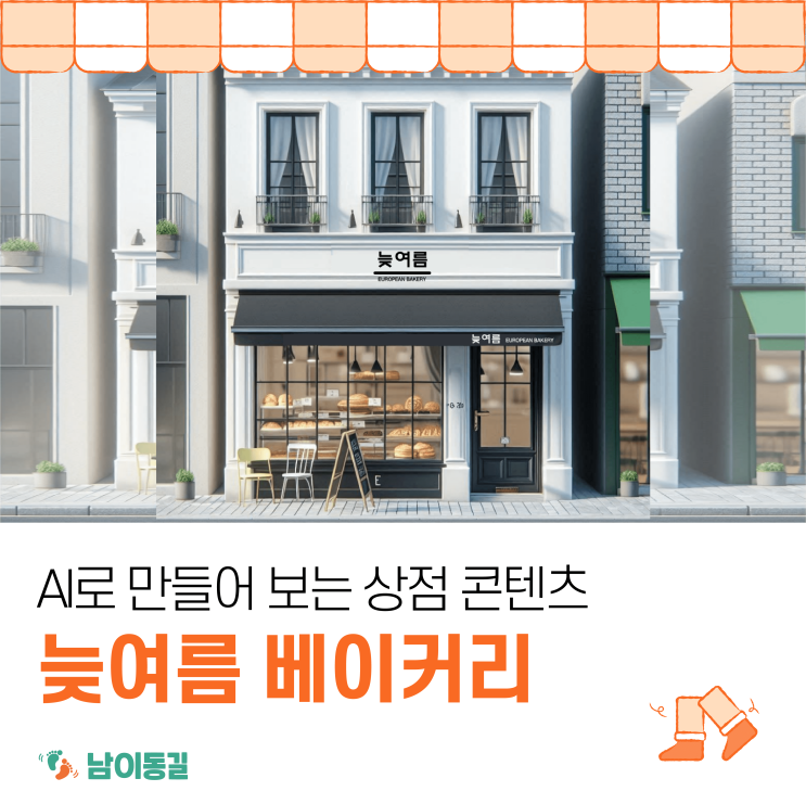 Copilot 활용하여 늦여름베이커리 소개글, 콘텐츠 만들기 : 네이버 블로그