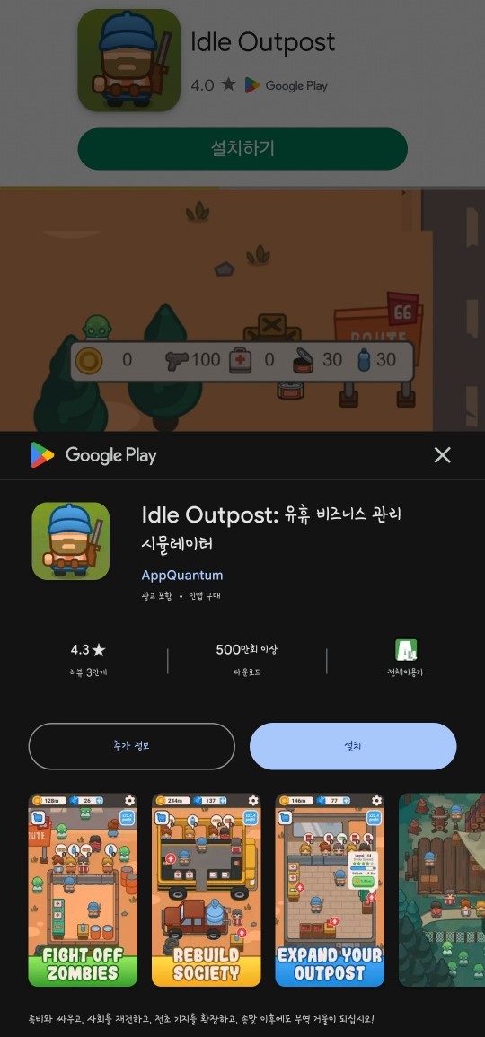Idle Outpost - 유휴 비즈니스 관리 시뮬레이터 게임 공략 및 후기 : 네이버 블로그