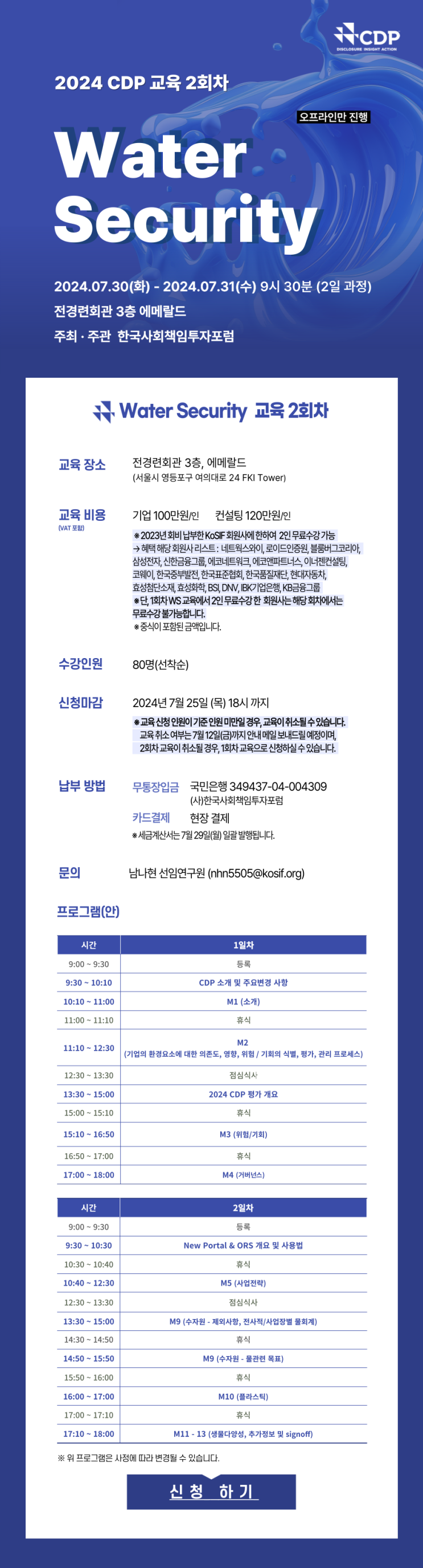 [CDP] 2024 CDP Water Security 2회차 교육 일정(교육 취소) : 네이버 블로그
