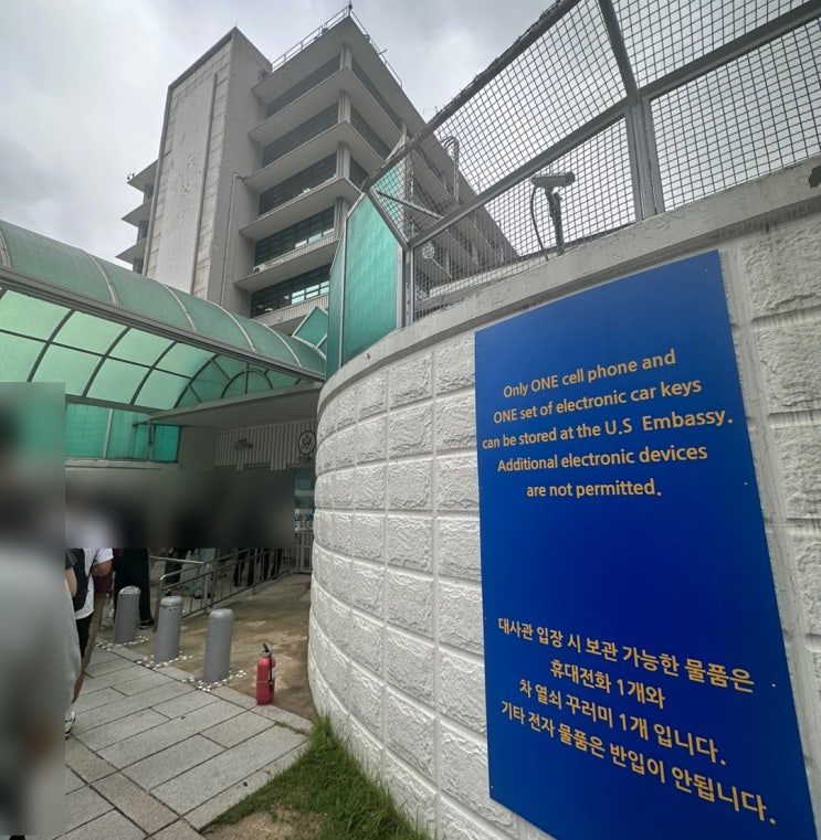 7월 9일 비자 거절되었던 이력이 있는 회사 미국인턴(J-1비자) 비자 인터뷰 통과 후기 : 네이버 블로그
