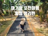 아기랑 포천여행 일정 정리와 아이랑 갈만한 곳 네이버 블로그