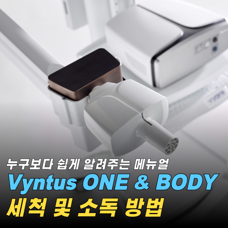 [정보] Ultrasound sensor (USS) 초음파센서 장비 :: Vyntus ONE & BODY 세척 및 소독 방법 ...