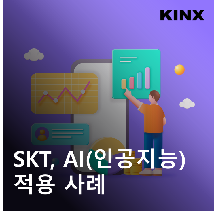 SKT, MNO AI 플랫폼 구축 및 인공지능 적용 사례 : 네이버 블로그
