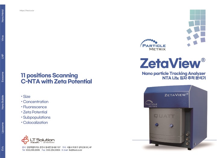 [신형]Particle Metrix :: Zetaview /NTA분석기 / 나노입자추적분석기 : 네이버 블로그