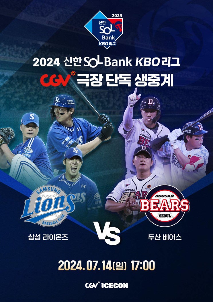 2024 KBO 리그 CGV 극장 단독 생중계 : 네이버 블로그