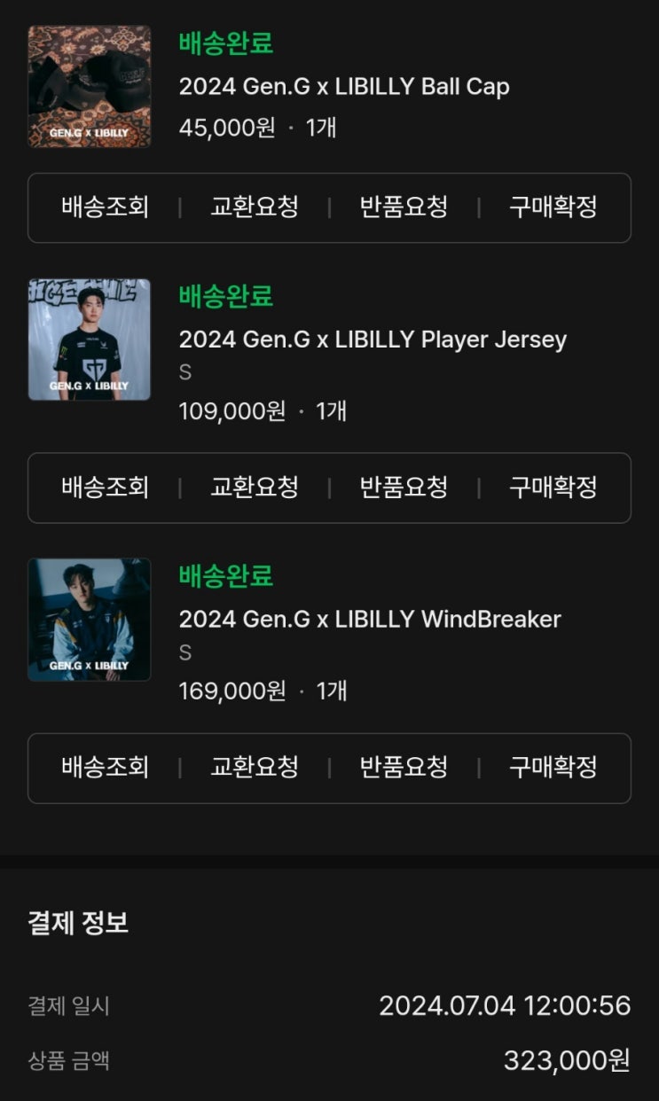 젠지 Gen.G x LIBILLY 컬렉션 후기 (윈드브레이커/유니폼/모자) : 네이버 블로그