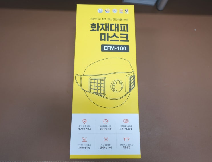 화재대피마스크 EFM-100 가정용 방독면으로 위급상황 대비하기 : 네이버 블로그
