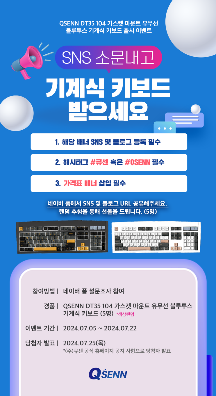 [공유] 키보드,마우스 분류| QSENN, DT35 104 가스켓 유무선 키보드 출시 확정 이벤트 안내 : 네이버 블로그