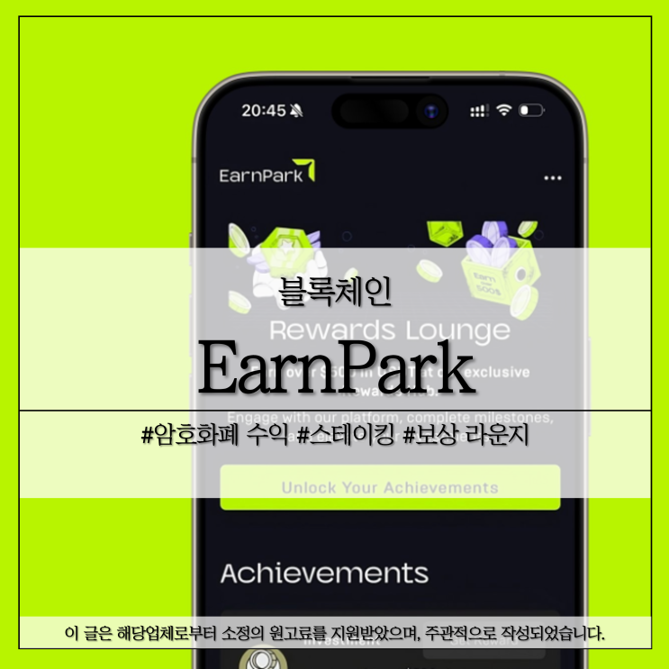 EarnPark 암호화폐 수익 스테이킹 활용하기 : 네이버 블로그