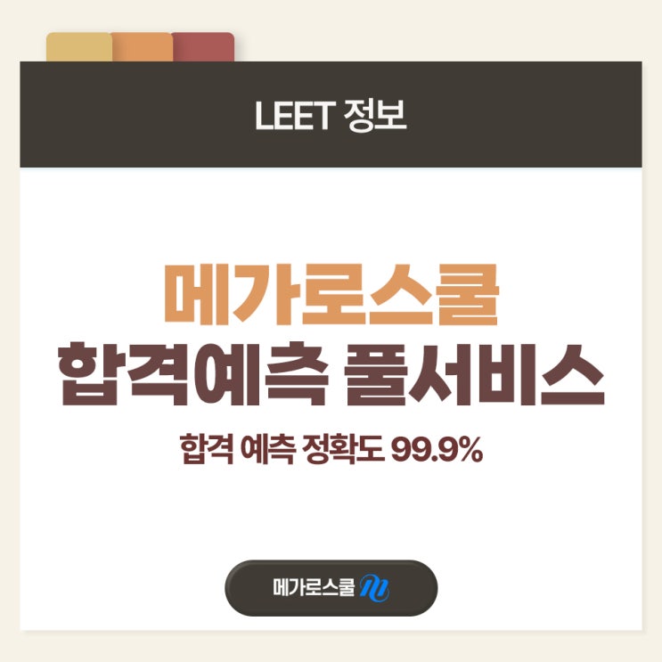 리트 커트라인, LEET 점수로 합격예측 해보겠습니다. : 네이버 블로그