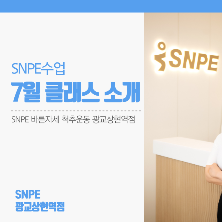 SNPE수업 7월 데일리 클래스 소개 : 네이버 블로그