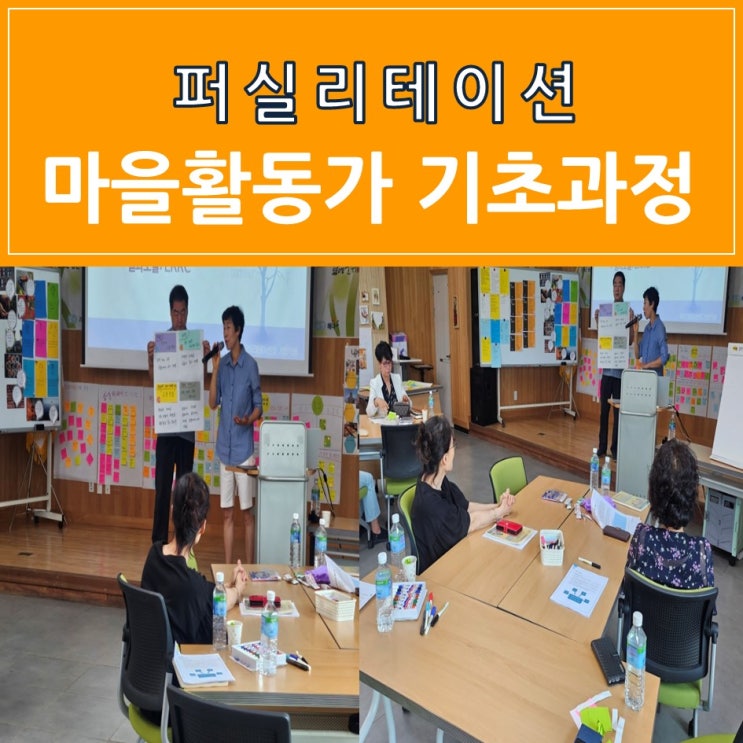 경북도시재생마을활동가역량강화 퍼실리테이션교육 기초과정 황인지강사 네이버 블로그