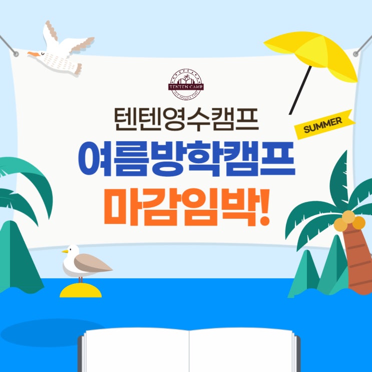 여름방학 영수캠프 소수정예 아이들이 만나는 작은사회미니군대에서 알차게 보내는 여름방학캠프 마감임박 네이버 블로그
