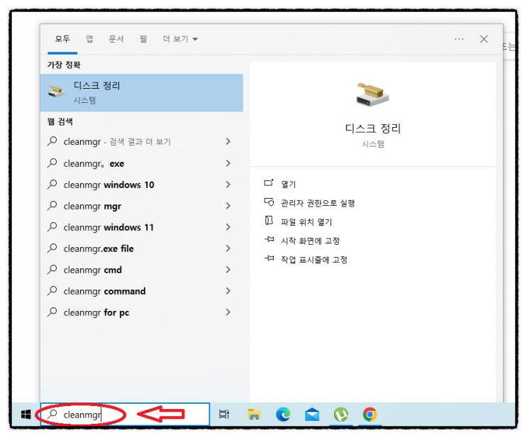 컴퓨터 불필요한 임시파일 다운로드파일 삭제방법 Cleanmgr 네이버 블로그