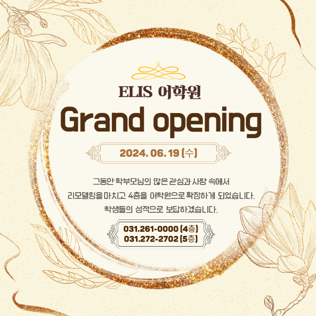 ELIS어학원 확장이전 했습니다^^ : 네이버 블로그