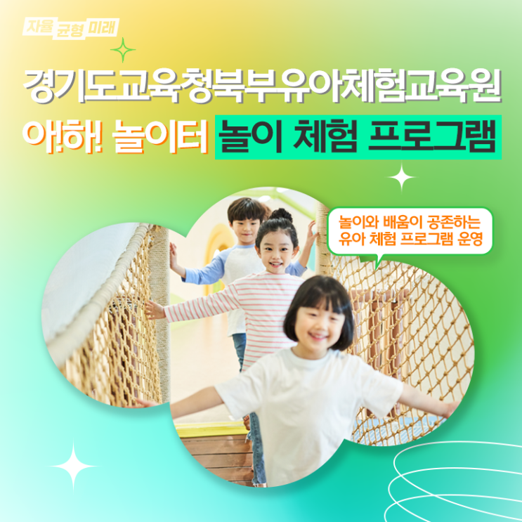 경기도교육청북부유아체험교육원 아하놀이터 놀이 체험 프로그램 네이버 블로그