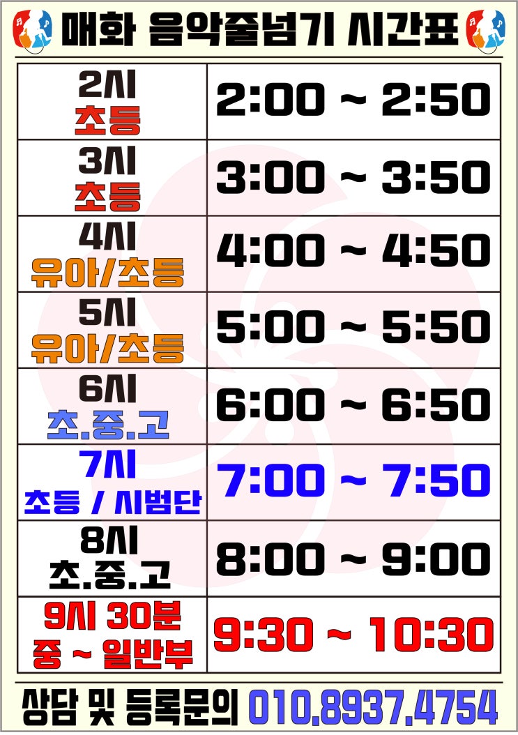 송도 줄넘기 1공구 국가대표 매화 음악줄넘기 특강반 마감 네이버 블로그