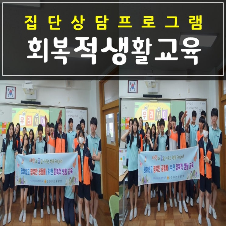 부산중학생또래집단상담 대인관계갈등관리문제해결인성리더십 학교폭력예방관계중심 회복적생활교육 홍혜은강사 네이버 블로그