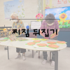 구미칠곡석적 재활주간보호 통합재가서비스 방문요양 드림 주간보호센터 신체프로그램 찌짐 뒤집기 게임 네이버 블로그