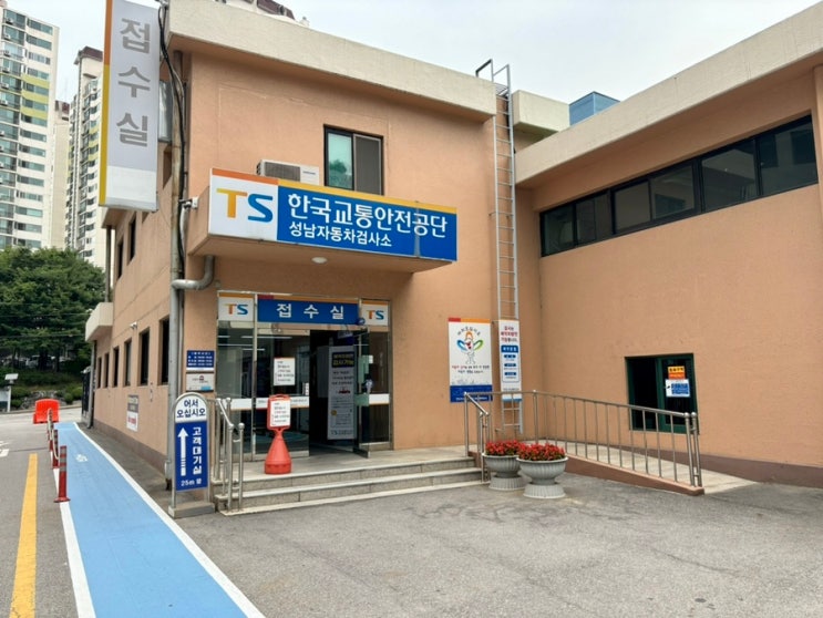 한국교통안전공단 성남자동차검사소 정기종합검사 비용 및 소요시간 : 네이버 블로그