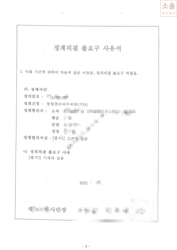 강릉삼척 변호사 공무원 징계사건 지역변호사의 도움으로 네이버 블로그