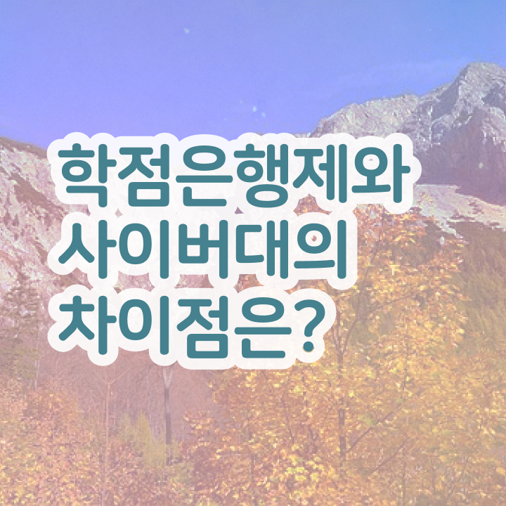산업안전기사 경영학 학점은행제전문학사 온라인 교육원 통해서 단기간에 준비한 전략 네이버 블로그