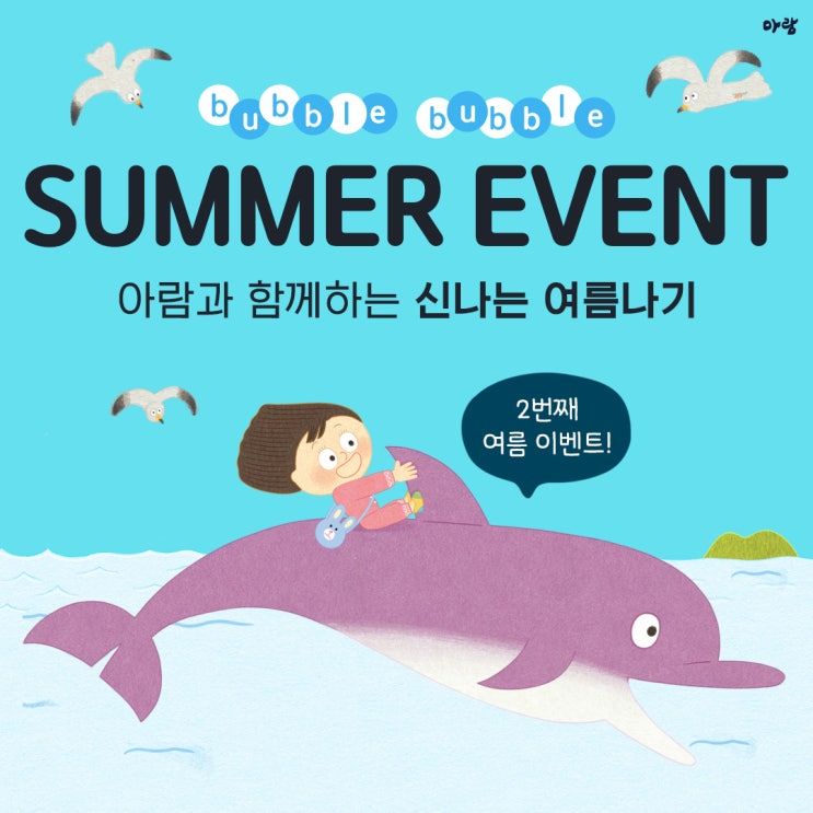 아람북스 7월 추가🎉 이벤트🎉🎉 안내해 드릴게요 부산 해운대 어린이서점 책읽는아이들 네이버 블로그