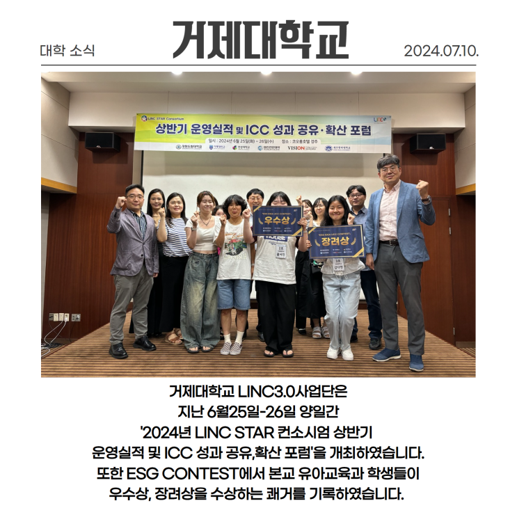 [대학 뉴스]LINC STAR 컨소시엄 거제대학교 유아교육과, ‘ESG IDEA UCC CONTEST’ 우수상, 장려상 수상 ...