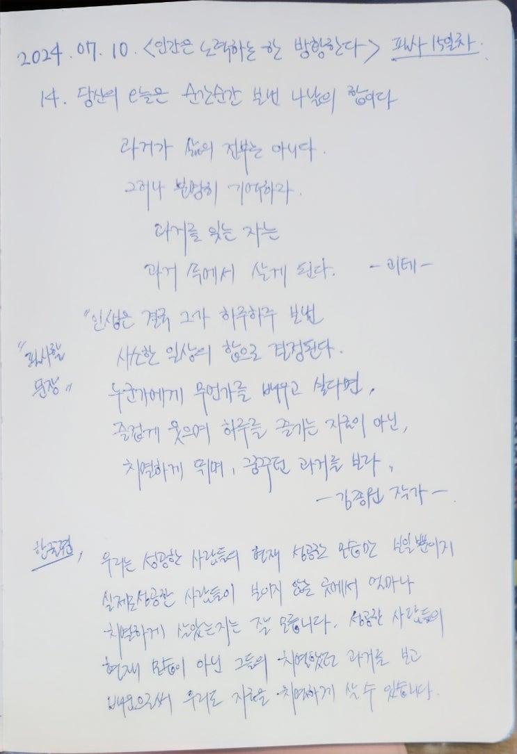 김종원 작가의 세계철학전닙 필사단 참여 인간은 노력하는 한 방황한다 필사 15일차 네이버 블로그
