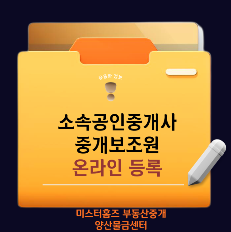 소속공인중개사 And 중개보조원 등록방법 네이버 블로그