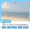 전남 여름 해수욕장 추천 올 여름 피서지는 진도다 해수욕장 개장 안내드려요~🙆♀️ 네이버 블로그