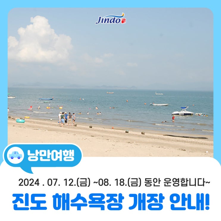 전남 여름 해수욕장 추천 올 여름 피서지는 진도다 해수욕장 개장 안내드려요~🙆‍♀️ 네이버 블로그