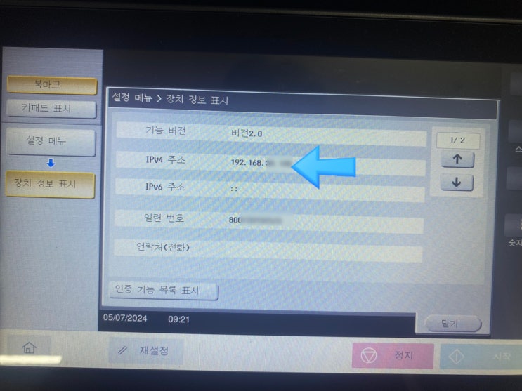 프린터 설치 연결방법 SINDOH-D450 IP 수동설치하는법 : 네이버 블로그